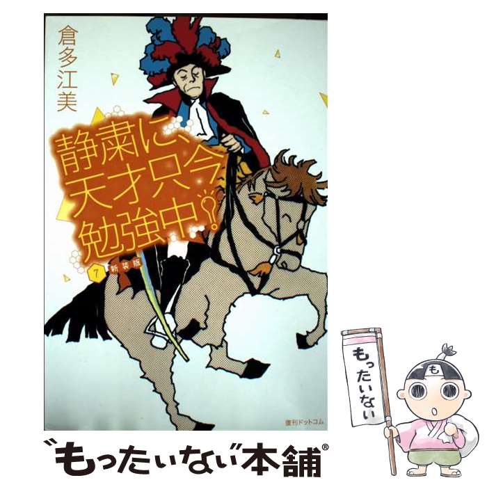 著者：倉多 江美出版社：復刊ドットコムサイズ：コミックISBN-10：4835454669ISBN-13：9784835454665■通常24時間以内に出荷可能です。※繁忙期やセール等、ご注文数が多い日につきましては　発送まで48時間かかる...