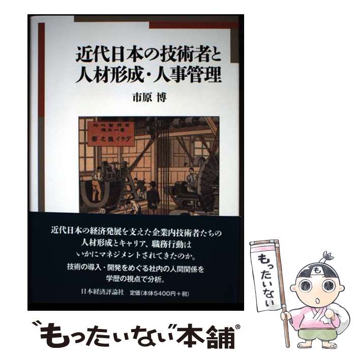 著者：市原博出版社：日本経済評論社サイズ：単行本ISBN-10：4818826170ISBN-13：9784818826175■通常24時間以内に出荷可能です。※繁忙期やセール等、ご注文数が多い日につきましては　発送まで48時間かかる場合が...