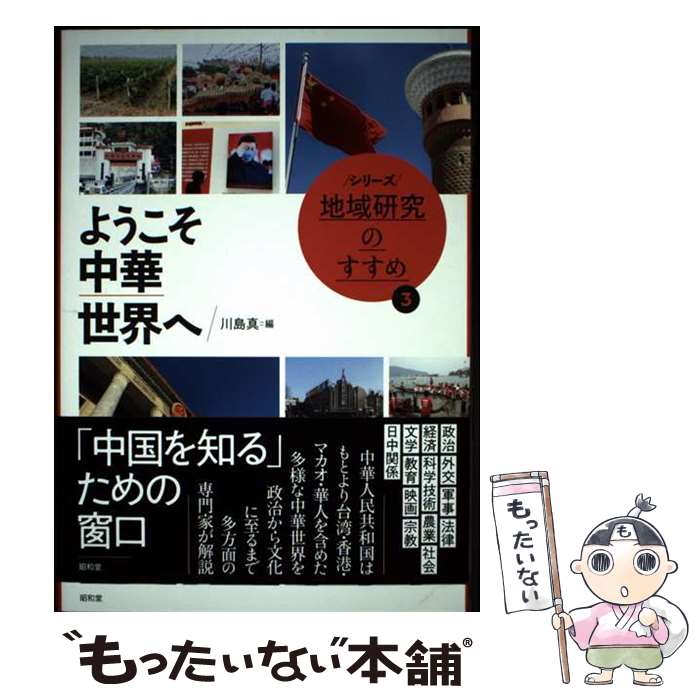 著者：川島 真出版社：昭和堂サイズ：単行本ISBN-10：4812221307ISBN-13：9784812221303■通常24時間以内に出荷可能です。※繁忙期やセール等、ご注文数が多い日につきましては　発送まで48時間かかる場合がありま...