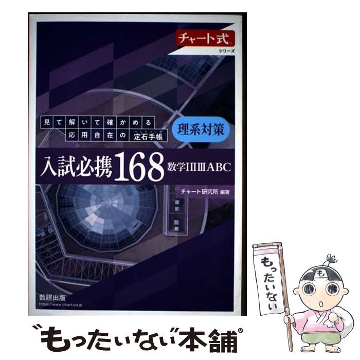 著者：チャート研究所出版社：数研出版サイズ：単行本ISBN-10：4410142577ISBN-13：9784410142574■通常24時間以内に出荷可能です。※繁忙期やセール等、ご注文数が多い日につきましては　発送まで48時間かかる場合...