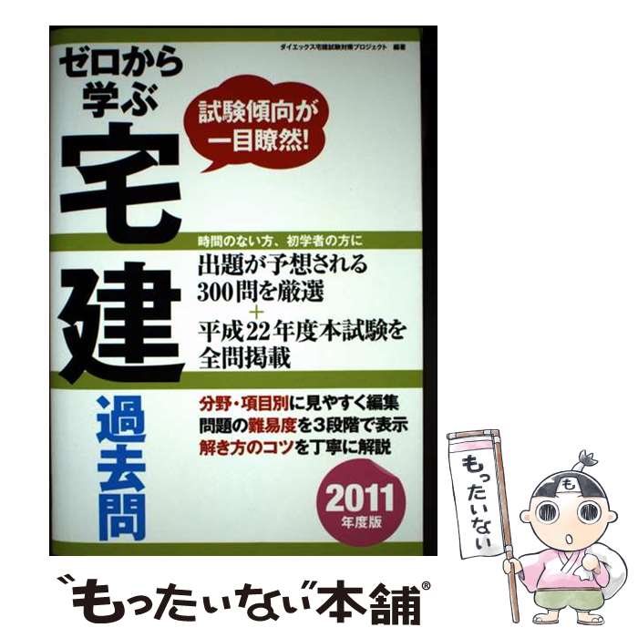 著者：ダイエックス宅建試験対策プロジェクト出版社：ダイエックス出版サイズ：単行本ISBN-10：4812532833ISBN-13：9784812532836■通常24時間以内に出荷可能です。※繁忙期やセール等、ご注文数が多い日につきまして...