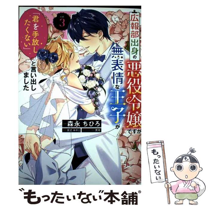 著者：森永 ちひろ出版社：KADOKAWAサイズ：コミックISBN-10：4046855584ISBN-13：9784046855589■通常24時間以内に出荷可能です。※繁忙期やセール等、ご注文数が多い日につきましては　発送まで48時間か...