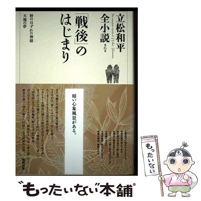 著者：立松和平出版社：勉誠出版サイズ：単行本ISBN-10：4585012745ISBN-13：9784585012740■通常24時間以内に出荷可能です。※繁忙期やセール等、ご注文数が多い日につきましては　発送まで48時間かかる場合があり...