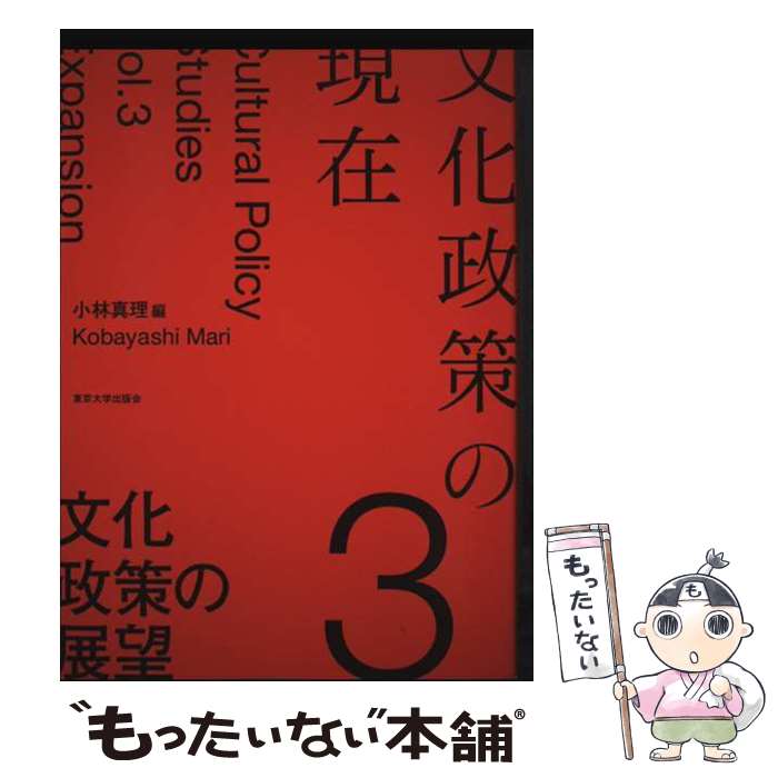 著者：小林 真理出版社：東京大学出版会サイズ：単行本ISBN-10：4130034979ISBN-13：9784130034975■通常24時間以内に出荷可能です。※繁忙期やセール等、ご注文数が多い日につきましては　発送まで48時間かかる場...