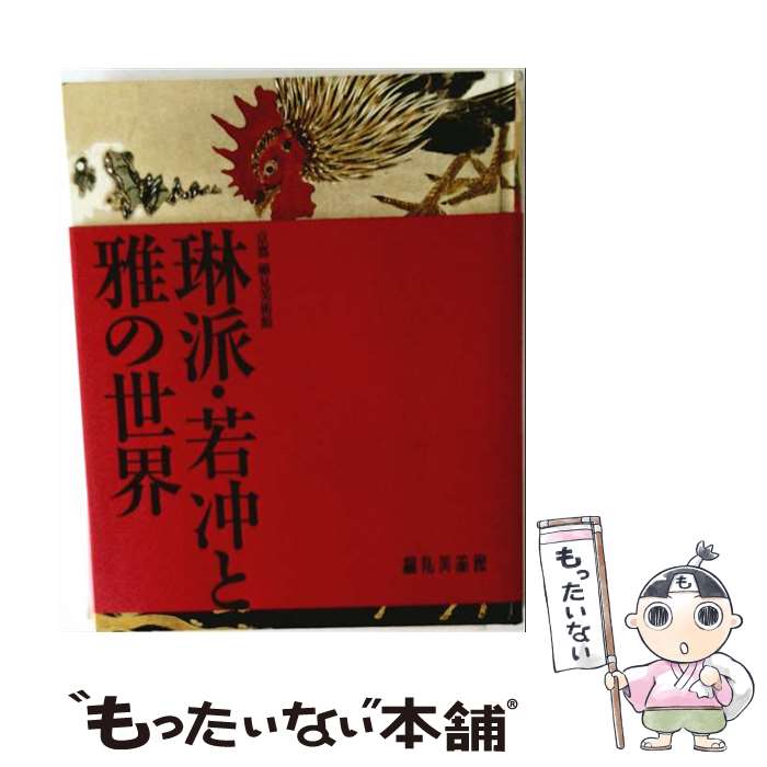 著者：細見美術館出版社：青幻舎サイズ：単行本ISBN-10：4861522706ISBN-13：9784861522703■こちらの商品もオススメです ● もっと知りたい俵屋宗達 / 村重 寧 / 東京美術 [単行本] ● 細見美術館琳派の...