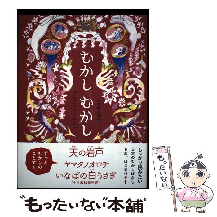 著者：内田麟太郎, ザ・キャビンカンパニー出版社：文渓堂サイズ：単行本ISBN-10：4799904175ISBN-13：9784799904176■通常24時間以内に出荷可能です。※繁忙期やセール等、ご注文数が多い日につきましては　発送ま...