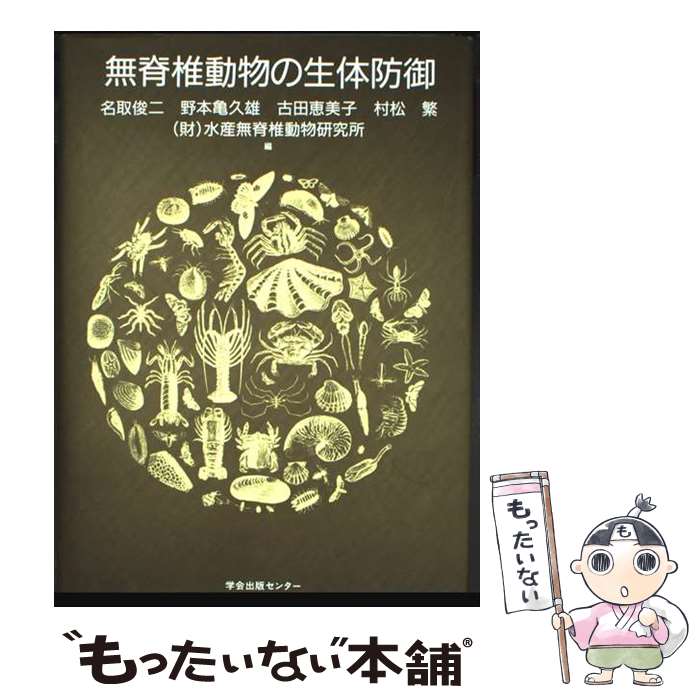 著者：名取 俊二出版社：学会出版センターサイズ：単行本ISBN-10：4762256897ISBN-13：9784762256899■通常24時間以内に出荷可能です。※繁忙期やセール等、ご注文数が多い日につきましては　発送まで48時間かかる...
