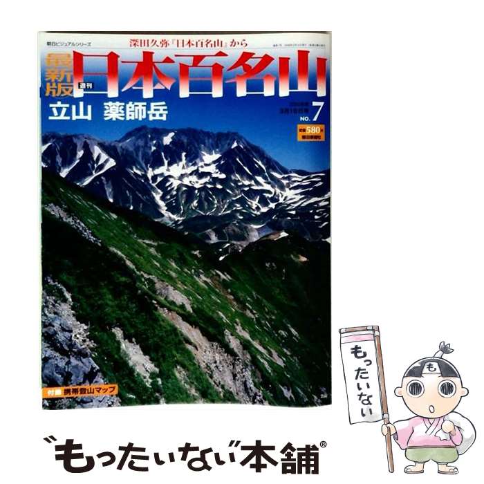 出版社：朝日新聞出版JANコード：4910226720674■こちらの商品もオススメです ● 改訂新版 週刊日本百名山 2017年 7/2号 / 朝日新聞出版 [雑誌] ● 週刊日本百名山 改訂新版 2018年 7/15号 / 朝日新聞出版...