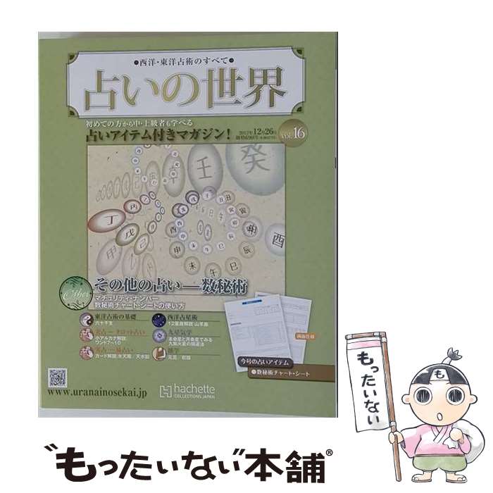 出版社：アシェット・コレクションズ・ジャパンJANコード：4910362510528■通常24時間以内に出荷可能です。※繁忙期やセール等、ご注文数が多い日につきましては　発送まで48時間かかる場合があります。あらかじめご了承ください。■メー...