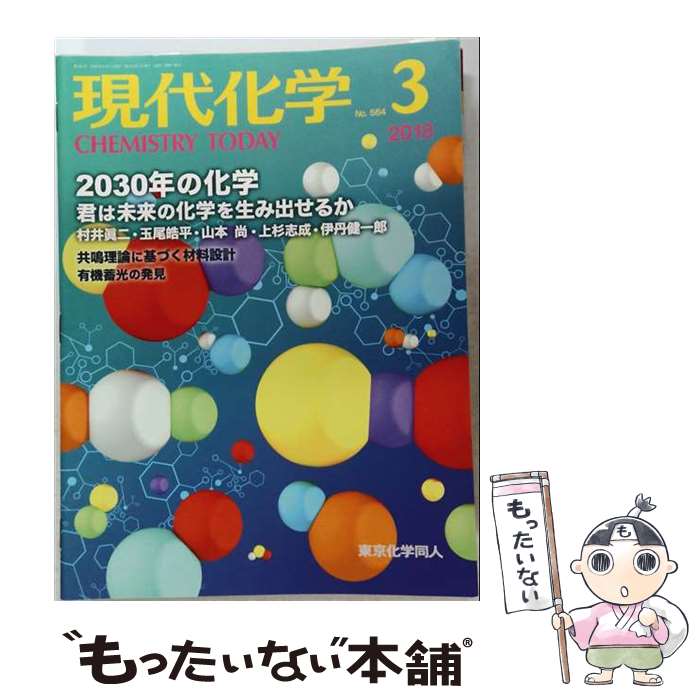 出版社：東京化学同人JANコード：4910034870387■こちらの商品もオススメです ● ワインづくりの思想 / 麻井 宇介 / 中央公論新社 [新書] ■通常24時間以内に出荷可能です。※繁忙期やセール等、ご注文数が多い日につきまして...