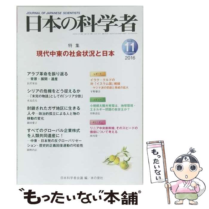 著者：日本科学者会議出版社：本の泉社サイズ：雑誌ISBN-10：478071317XISBN-13：9784780713176■通常24時間以内に出荷可能です。※繁忙期やセール等、ご注文数が多い日につきましては　発送まで48時間かかる場合が...