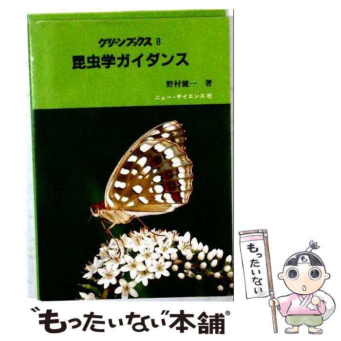 著者：野村 健一出版社：ニュー・サイエンス社サイズ：ペーパーバックISBN-10：4821600080ISBN-13：9784821600083■通常24時間以内に出荷可能です。※繁忙期やセール等、ご注文数が多い日につきましては　発送まで4...