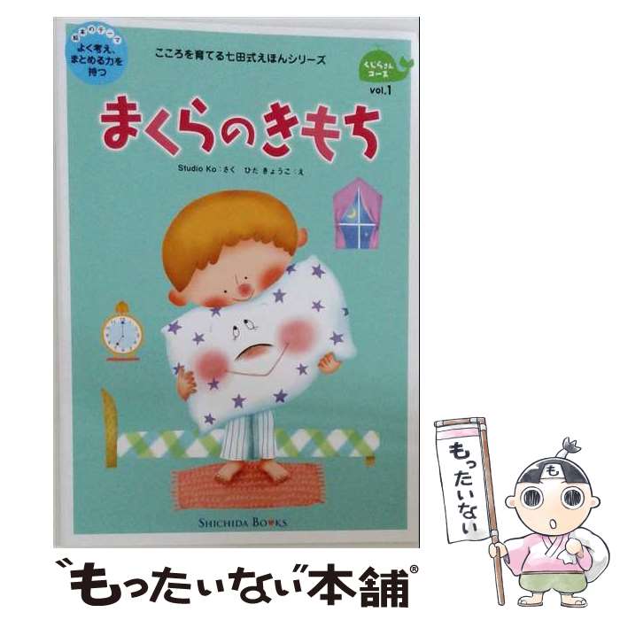 著者：Studio Ko, 飛田京子出版社：しちだ・教育研究所サイズ：単行本ISBN-10：4861483328ISBN-13：9784861483325■通常24時間以内に出荷可能です。※繁忙期やセール等、ご注文数が多い日につきましては　...