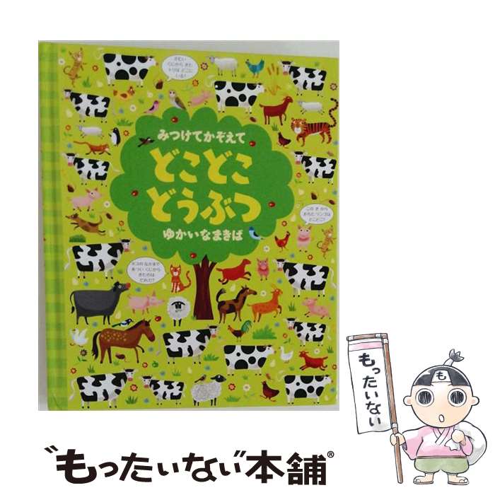 著者：ガレス・ルーカス, ルース・ラッセル, カースティーン・ロブソン, 小林 美幸出版社：河出書房新社サイズ：大型本ISBN-10：4309276903ISBN-13：9784309276908■こちらの商品もオススメです ● ぐりとぐら...