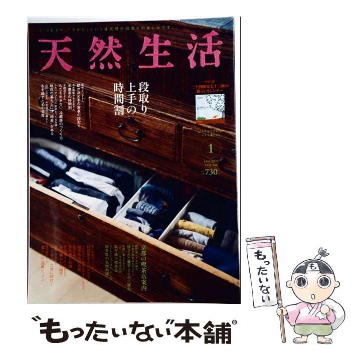 出版社：地球丸JANコード：4910164890170■こちらの商品もオススメです ● 天然生活 2023年1月号 / 扶桑社 [雑誌] ● 天然生活 2018年06月号 / 地球丸 [雑誌] ● 天然生活 5 MAY 2016 VOL．1...