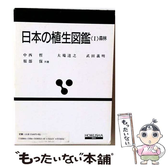 著者：中西 哲, 大場 達之, 武田 義明, 岡部 保出版社：保育社サイズ：単行本ISBN-10：4586308028ISBN-13：9784586308026■こちらの商品もオススメです ● 検索入門　野鳥の図鑑（水の鳥　1） / 中村 ...