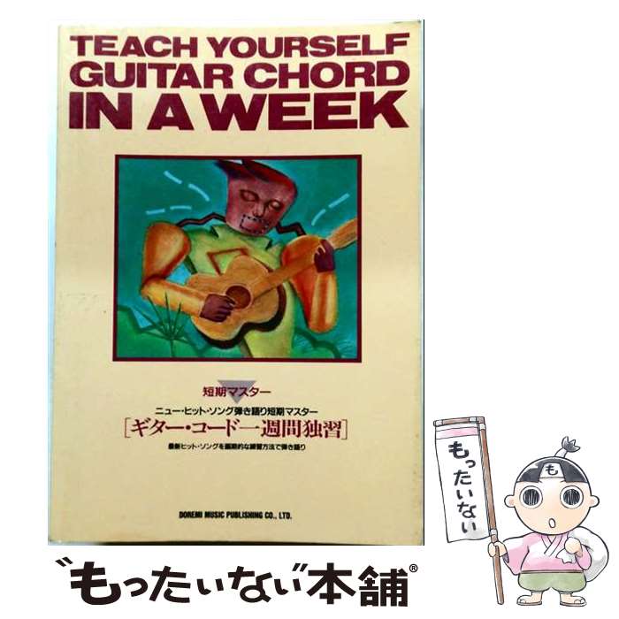 著者：ドレミ楽譜出版社出版社：ドレミ楽譜出版社サイズ：ペーパーバックISBN-10：4810831809ISBN-13：9784810831801■通常24時間以内に出荷可能です。※繁忙期やセール等、ご注文数が多い日につきましては　発送まで...