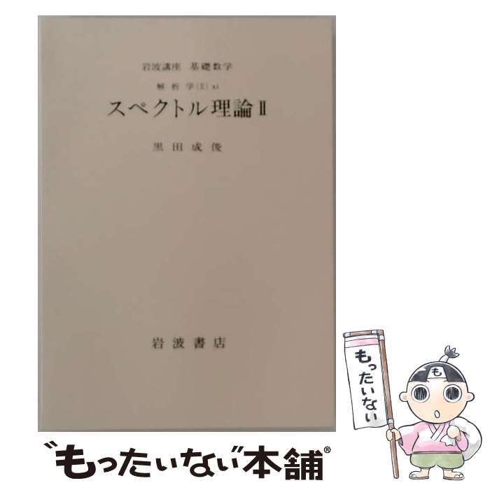 著者：黒田成俊出版社：岩波書店サイズ：ペーパーバックISBN-10：4007309507ISBN-13：9784007309502■通常24時間以内に出荷可能です。※繁忙期やセール等、ご注文数が多い日につきましては　発送まで48時間かかる場...