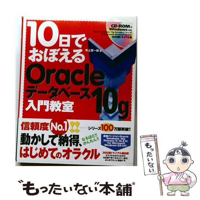 著者：井上 賢一郎出版社：翔泳社サイズ：大型本ISBN-10：4798111015ISBN-13：9784798111018■通常24時間以内に出荷可能です。※繁忙期やセール等、ご注文数が多い日につきましては　発送まで48時間かかる場合があ...
