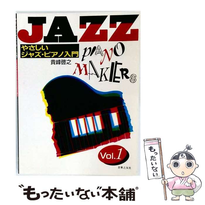 著者：貴峰啓之出版社：音楽之友社サイズ：楽譜ISBN-10：4276720117ISBN-13：9784276720114■通常24時間以内に出荷可能です。※繁忙期やセール等、ご注文数が多い日につきましては　発送まで48時間かかる場合があり...
