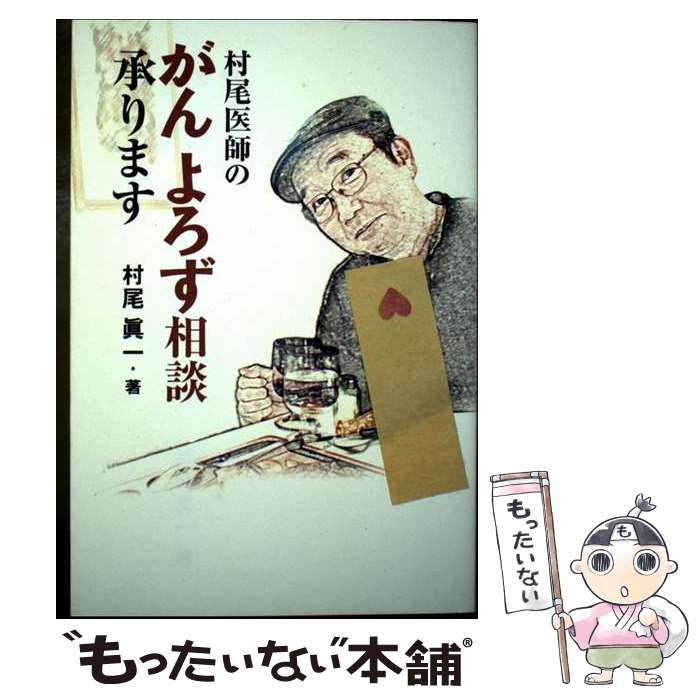 著者：村尾 眞一出版社：神戸新聞総合印刷サイズ：単行本ISBN-10：4343009475ISBN-13：9784343009470■通常24時間以内に出荷可能です。※繁忙期やセール等、ご注文数が多い日につきましては　発送まで48時間かかる...
