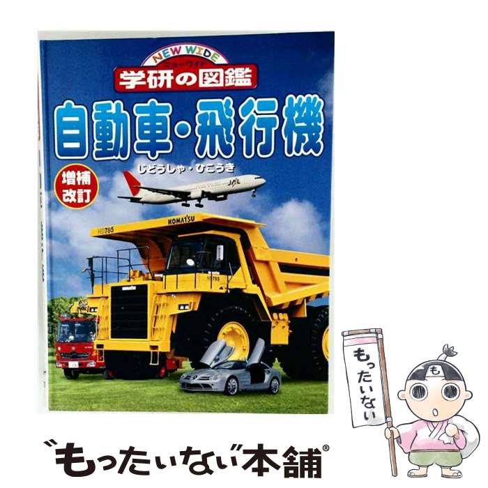 著者：-出版社：学研プラスサイズ：大型本ISBN-10：4052025938ISBN-13：9784052025938■こちらの商品もオススメです ● 恐竜 / 学研プラス / 学研プラス [大型本] ● 魚（さかな） / 学研プラス / ...
