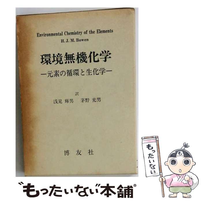著者：H.J.M.BOWEN, 茅野 充男, 浅見 輝男出版社：博友社サイズ：ペーパーバックISBN-10：4826800630ISBN-13：9784826800631■通常24時間以内に出荷可能です。※繁忙期やセール等、ご注文数が多い日...