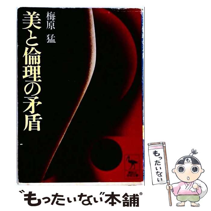 著者：梅原 猛出版社：講談社サイズ：文庫ISBN-10：4061581546ISBN-13：9784061581548■こちらの商品もオススメです ● 空海の思想について / 梅原 猛 / 講談社 [文庫] ● 日本学の哲学的反省 / 梅原...