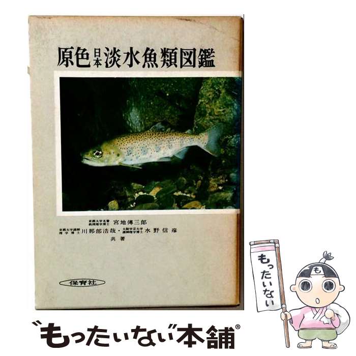 著者：宮地 伝三郎出版社：保育社サイズ：単行本ISBN-10：4586300329ISBN-13：9784586300327■こちらの商品もオススメです ● ちいさないきもの / 日高 敏隆, いとう ふくお / ひかりのくに [単行本] ...