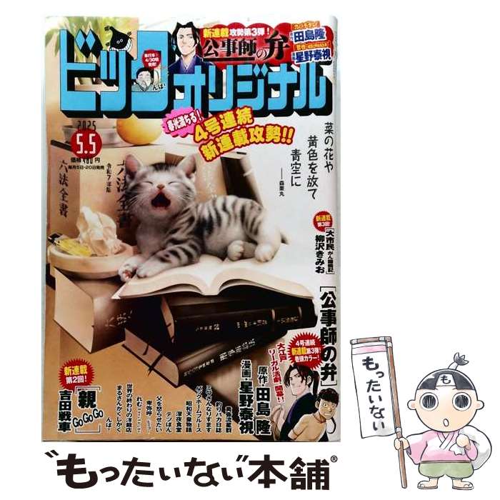 出版社：小学館JANコード：4910274710559■こちらの商品もオススメです ● ビッグコミックオリジナル 2025年11号 ビッグコミックオリジナル編集部 / 小学館 [雑誌] ■通常24時間以内に出荷可能です。※繁忙期やセール等、...