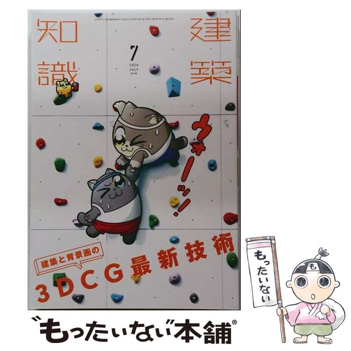出版社：エクスナレッジJANコード：4910034290703■こちらの商品もオススメです ● 可能性の建築 / 岡部 憲明 / NHK出版 [単行本] ● 建築知識 2019年10月号 エクスナレッジ / エクスナレッジ [雑誌] ● 商...