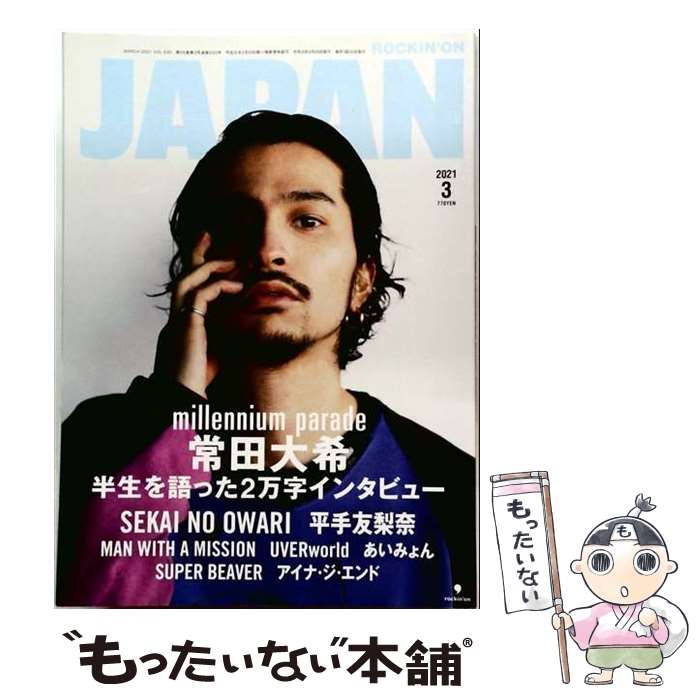 出版社：ロッキングオンJANコード：4910097970314■こちらの商品もオススメです ● MUSICA 2020年2月号 FACT / FACT [雑誌] ● Pen ペン 2010年12月15日号 阪急コミュニケーションズ / CE...