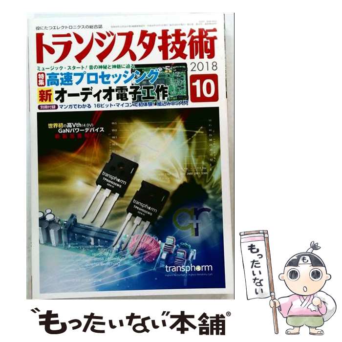出版社：CQ出版JANコード：4910066631086■通常24時間以内に出荷可能です。※繁忙期やセール等、ご注文数が多い日につきましては　発送まで48時間かかる場合があります。あらかじめご了承ください。■メール便は、1冊から送料無料です...