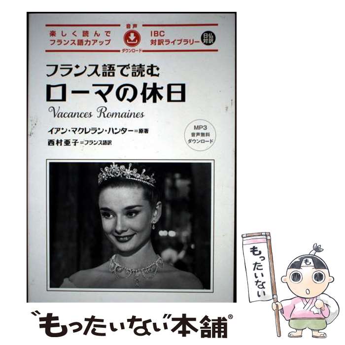 著者：西村 亜子出版社：IBCパブリッシングサイズ：単行本（ソフトカバー）ISBN-10：4794608225ISBN-13：9784794608222■通常24時間以内に出荷可能です。※繁忙期やセール等、ご注文数が多い日につきましては　発...