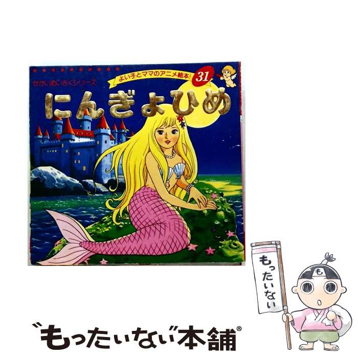 著者：平田 昭吾出版社：ブティック社サイズ：ムックISBN-10：4834770311ISBN-13：9784834770315■こちらの商品もオススメです ● シンデレラ / シャルル・ペロー, 平田 昭吾, Charles Perrau...