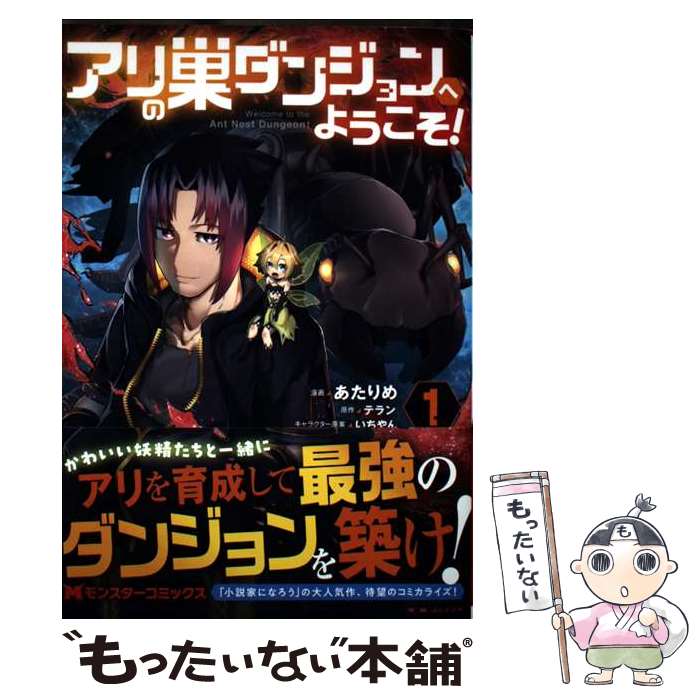 著者：あたりめ, テラン出版社：双葉社サイズ：コミックISBN-10：4575417351ISBN-13：9784575417357■こちらの商品もオススメです ● 天地の果てで見る夢は / 江上 冴子, 寿 たらこ / 成美堂出版 [文庫...