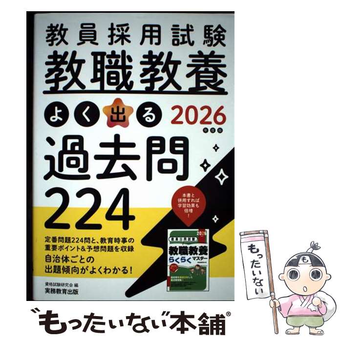 著者：資格試験研究会出版社：実務教育出版サイズ：単行本（ソフトカバー）ISBN-10：4788959933ISBN-13：9784788959934■通常24時間以内に出荷可能です。※繁忙期やセール等、ご注文数が多い日につきましては　発送ま...