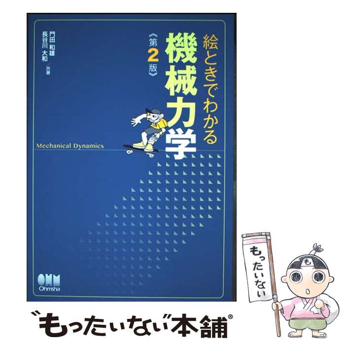 著者：門田 和雄, 長谷川 大和出版社：オーム社サイズ：単行本（ソフトカバー）ISBN-10：4274222047ISBN-13：9784274222047■通常24時間以内に出荷可能です。※繁忙期やセール等、ご注文数が多い日につきましては...