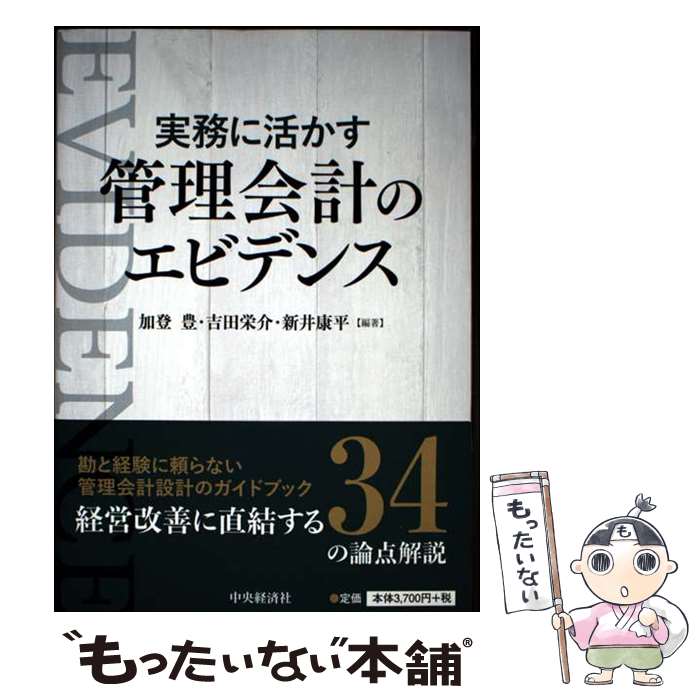 著者：加登 豊, 吉田 栄介, 新井 康平出版社：中央経済グループパブリッシングサイズ：単行本ISBN-10：4502420018ISBN-13：9784502420016■通常24時間以内に出荷可能です。※繁忙期やセール等、ご注文数が多い...