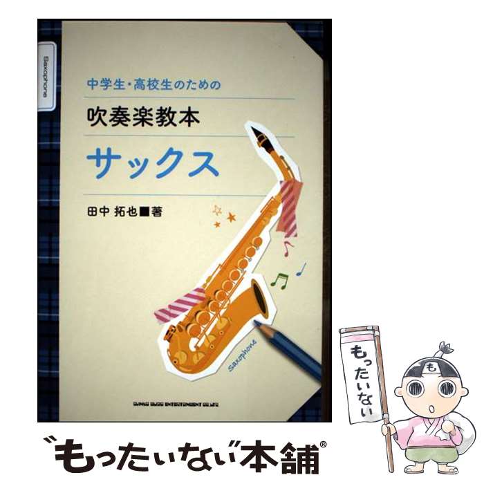 著者：シンコーミュージック スコア編集部, 田中 拓也出版社：シンコーミュージックサイズ：楽譜ISBN-10：4401231791ISBN-13：9784401231799■通常24時間以内に出荷可能です。※繁忙期やセール等、ご注文数が多い...