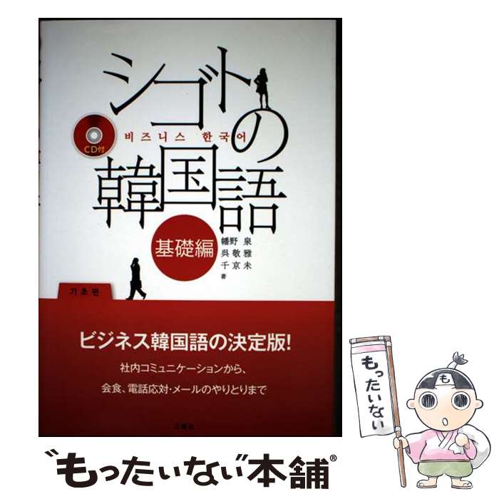 著者：幡野 泉, 呉 敬雅, 千 京未出版社：三修社サイズ：単行本（ソフトカバー）ISBN-10：4384056680ISBN-13：9784384056686■通常24時間以内に出荷可能です。※繁忙期やセール等、ご注文数が多い日につきまし...