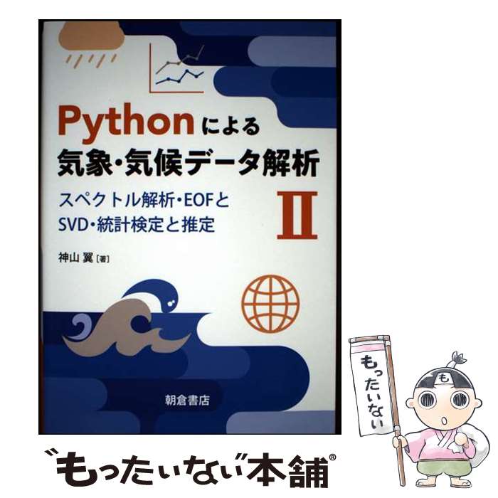 著者：神山 翼出版社：朝倉書店サイズ：単行本ISBN-10：4254161395ISBN-13：9784254161397■通常24時間以内に出荷可能です。※繁忙期やセール等、ご注文数が多い日につきましては　発送まで48時間かかる場合があり...