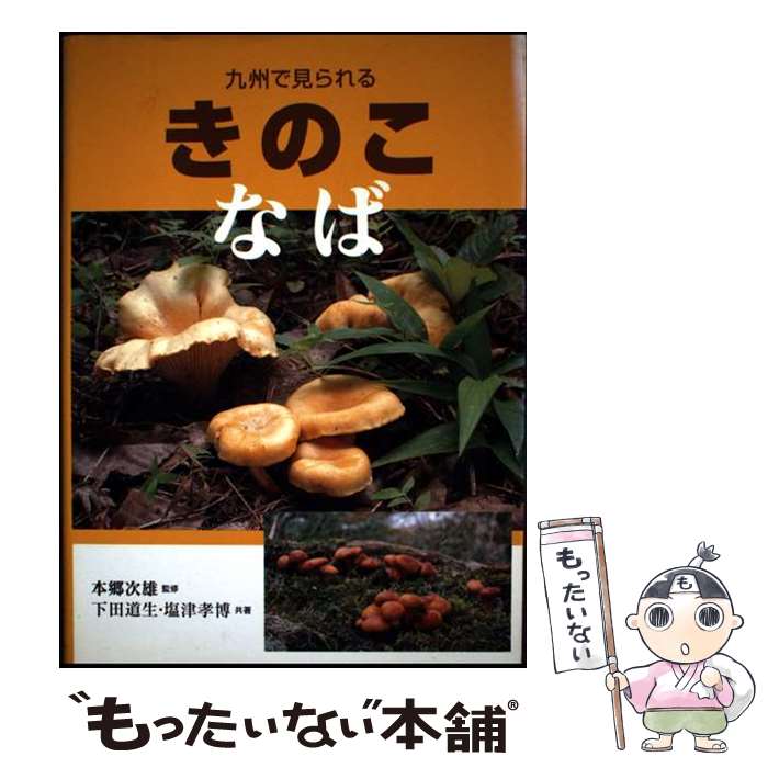 著者：下田 道生, 塩津 孝博出版社：環境調査研究所サイズ：単行本ISBN-10：4998089226ISBN-13：9784998089223■通常24時間以内に出荷可能です。※繁忙期やセール等、ご注文数が多い日につきましては　発送まで4...