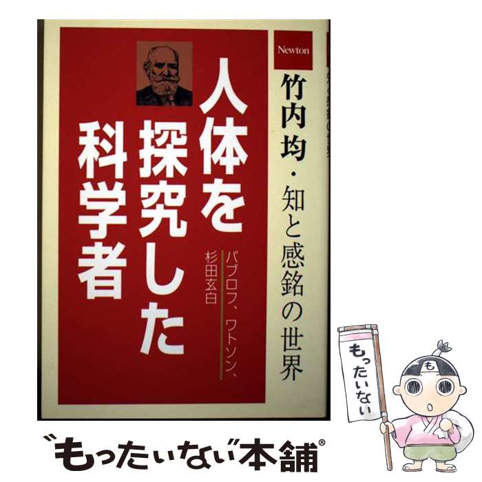 著者：竹内 均出版社：ニュートンプレスサイズ：単行本ISBN-10：4315516899ISBN-13：9784315516890■通常24時間以内に出荷可能です。※繁忙期やセール等、ご注文数が多い日につきましては　発送まで48時間かかる場...