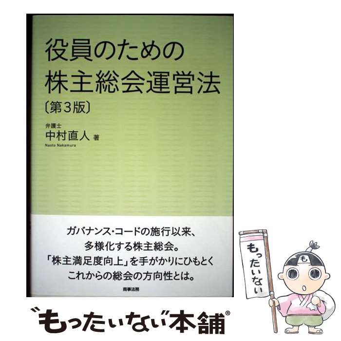 著者：中村 直人出版社：商事法務サイズ：単行本ISBN-10：4785725907ISBN-13：9784785725907■通常24時間以内に出荷可能です。※繁忙期やセール等、ご注文数が多い日につきましては　発送まで48時間かかる場合があ...