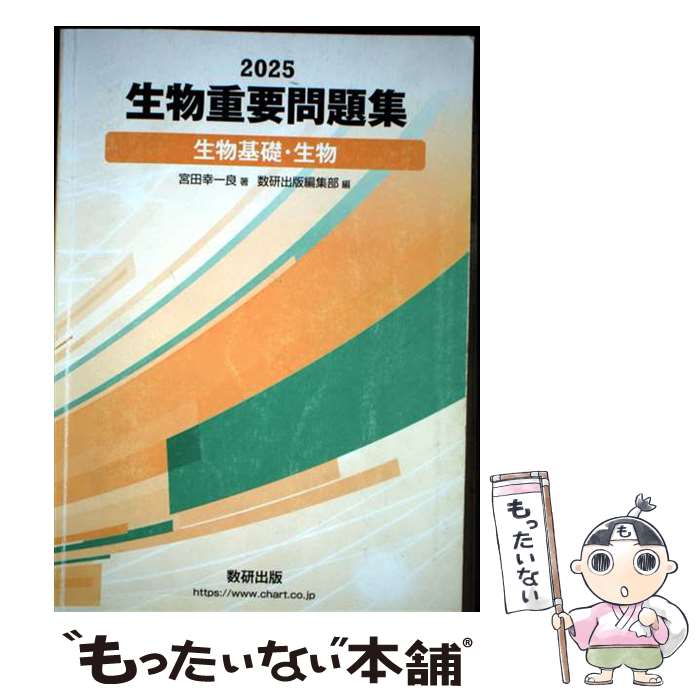 著者：数研出版編集部, 宮田幸一良出版社：数研出版サイズ：単行本ISBN-10：4410282654ISBN-13：9784410282652■通常24時間以内に出荷可能です。※繁忙期やセール等、ご注文数が多い日につきましては　発送まで48...