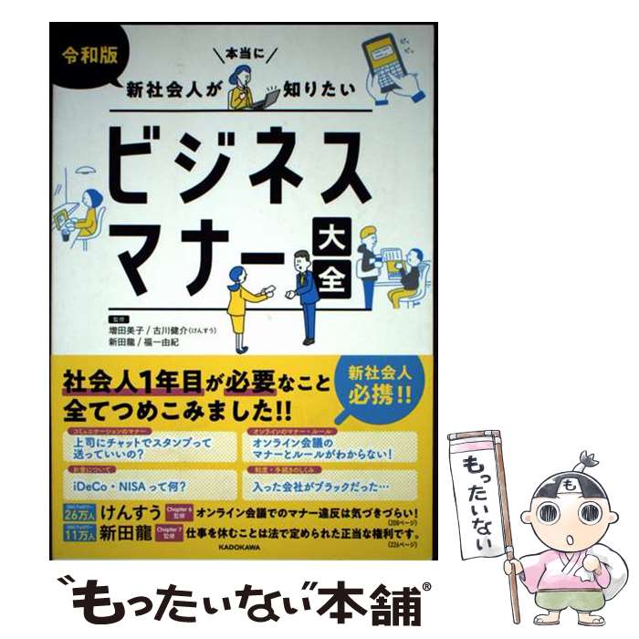 著者：増田 美子, 新田 龍出版社：KADOKAWAサイズ：単行本ISBN-10：4046063041ISBN-13：9784046063045■通常24時間以内に出荷可能です。※繁忙期やセール等、ご注文数が多い日につきましては　発送まで4...