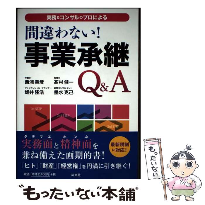 著者：西浦 善彦出版社：清文社サイズ：単行本ISBN-10：4433644773ISBN-13：9784433644772■通常24時間以内に出荷可能です。※繁忙期やセール等、ご注文数が多い日につきましては　発送まで48時間かかる場合があり...