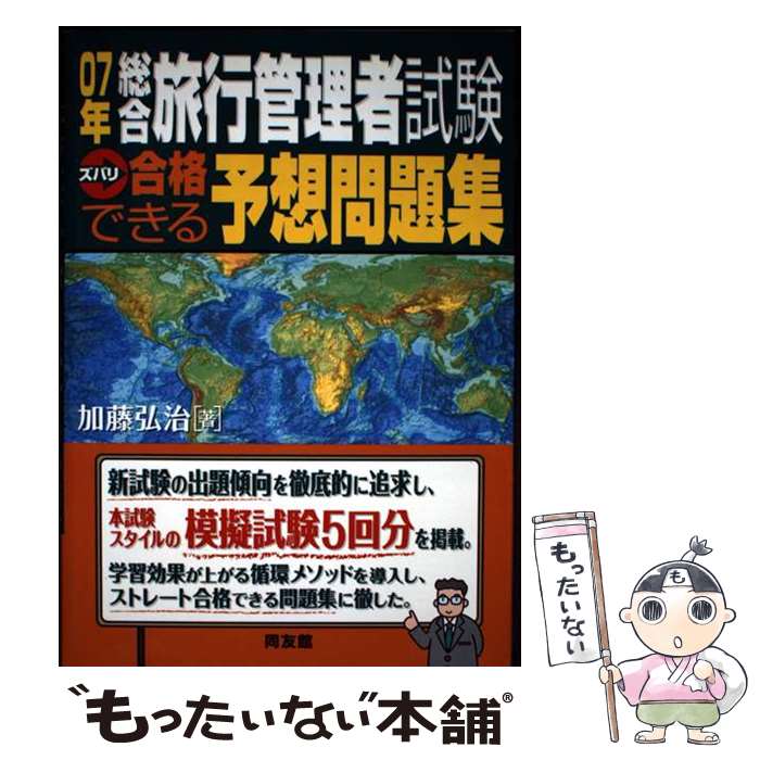 著者：加藤 弘治出版社：同友館サイズ：単行本ISBN-10：4496042916ISBN-13：9784496042911■通常24時間以内に出荷可能です。※繁忙期やセール等、ご注文数が多い日につきましては　発送まで48時間かかる場合があり...