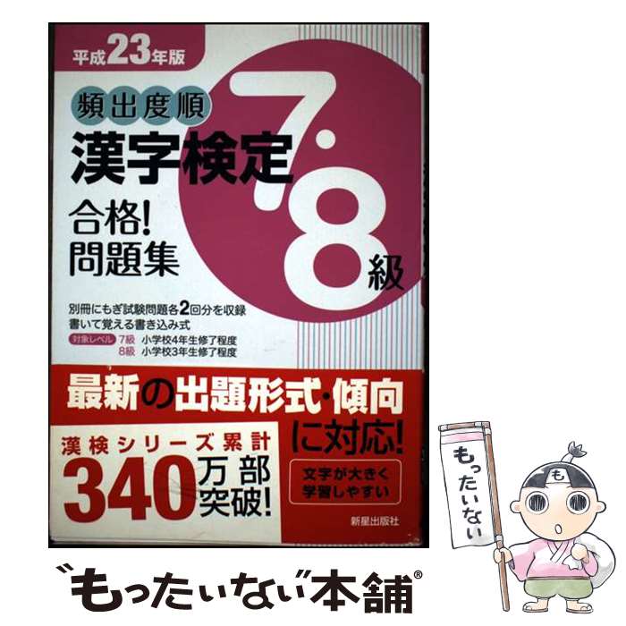 著者：受験研究会出版社：新星出版社サイズ：単行本ISBN-10：4405047308ISBN-13：9784405047303■こちらの商品もオススメです ● 手にとるように心理学がわかる本 / 渋谷 昌三 / かんき出版 [単行本] ● ...